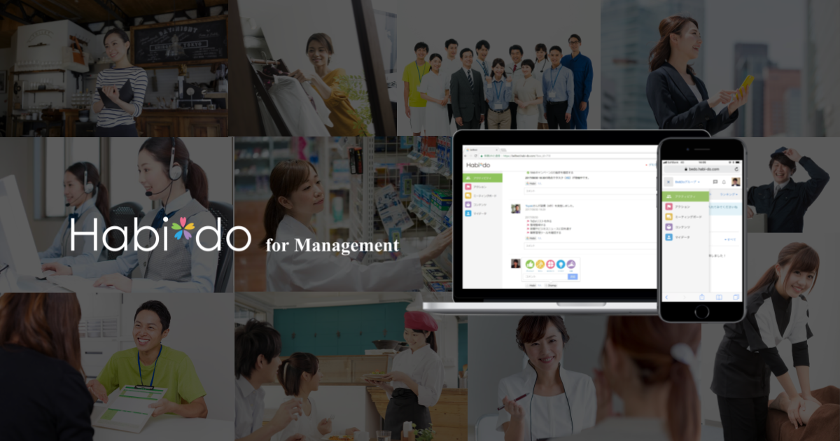 Habi*do for サービススタッフ