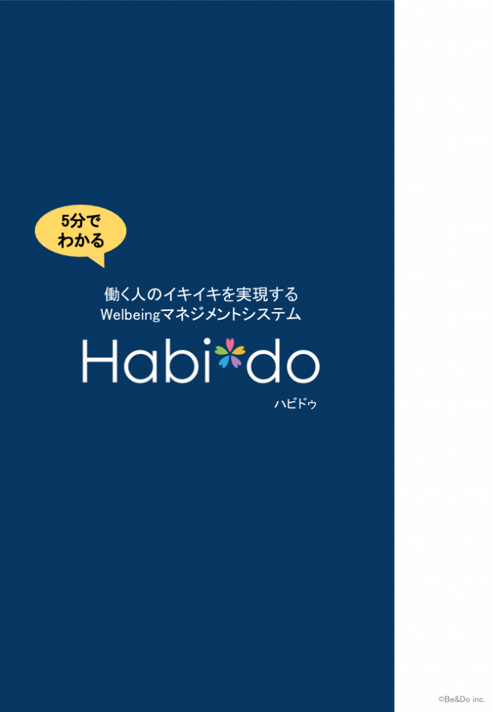 Habi*doについて5分でわかるガイドブック | Habi*do（ハビドゥ）