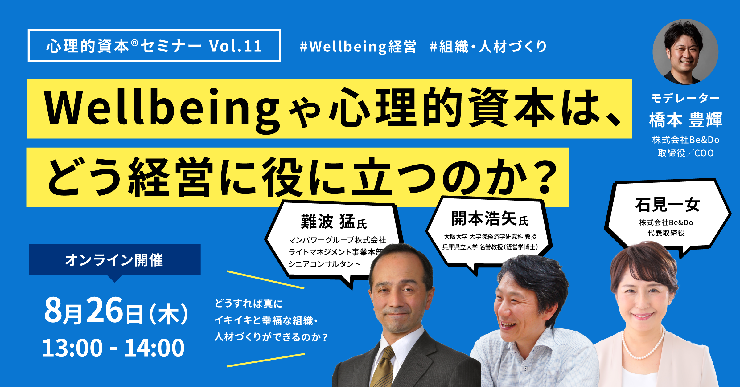 Wellbeingや心理的資本は、どう経営に役に立つのか？ | Habi*do（ハビドゥ）